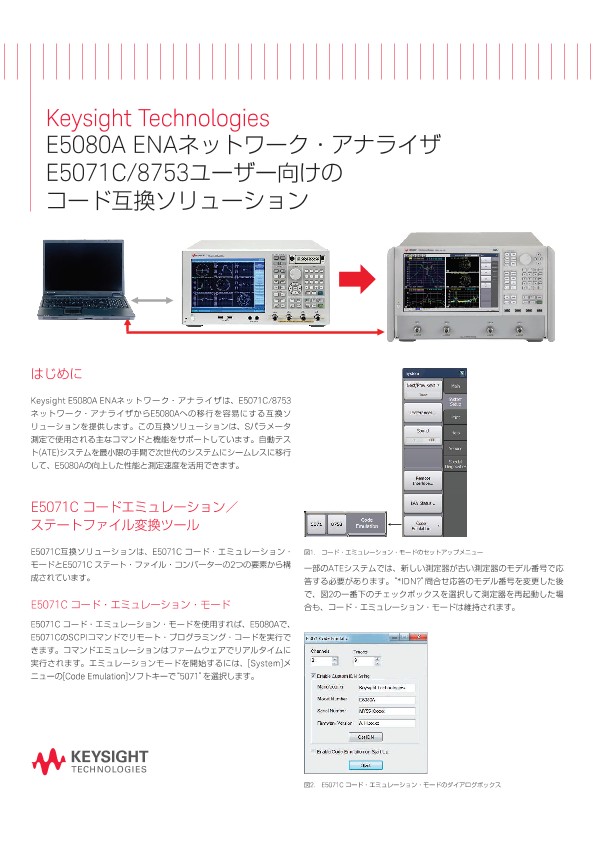 Keysight Technologies E5080A ENAネットワーク・アナライザ E5071C/8753ユーザー向けのコード互換ソリューション PDF Asset Page ...